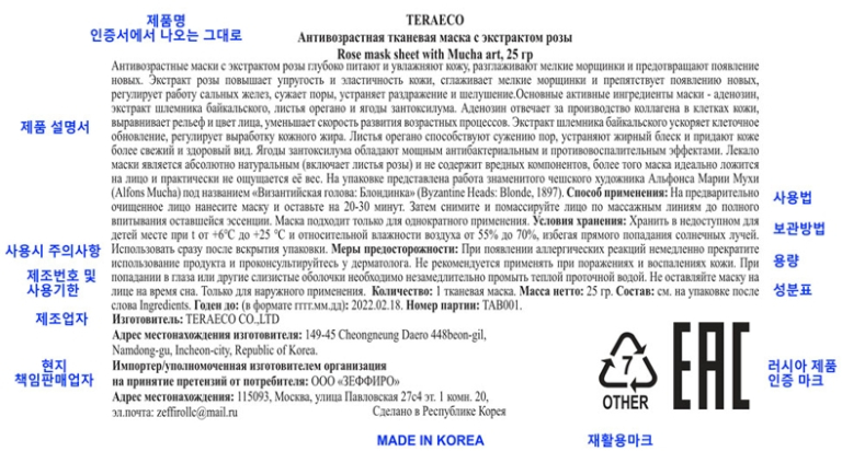 신북방 러시아 CIS 화장품 소비재 EAC 인증 등록 – Zeffiro Inc